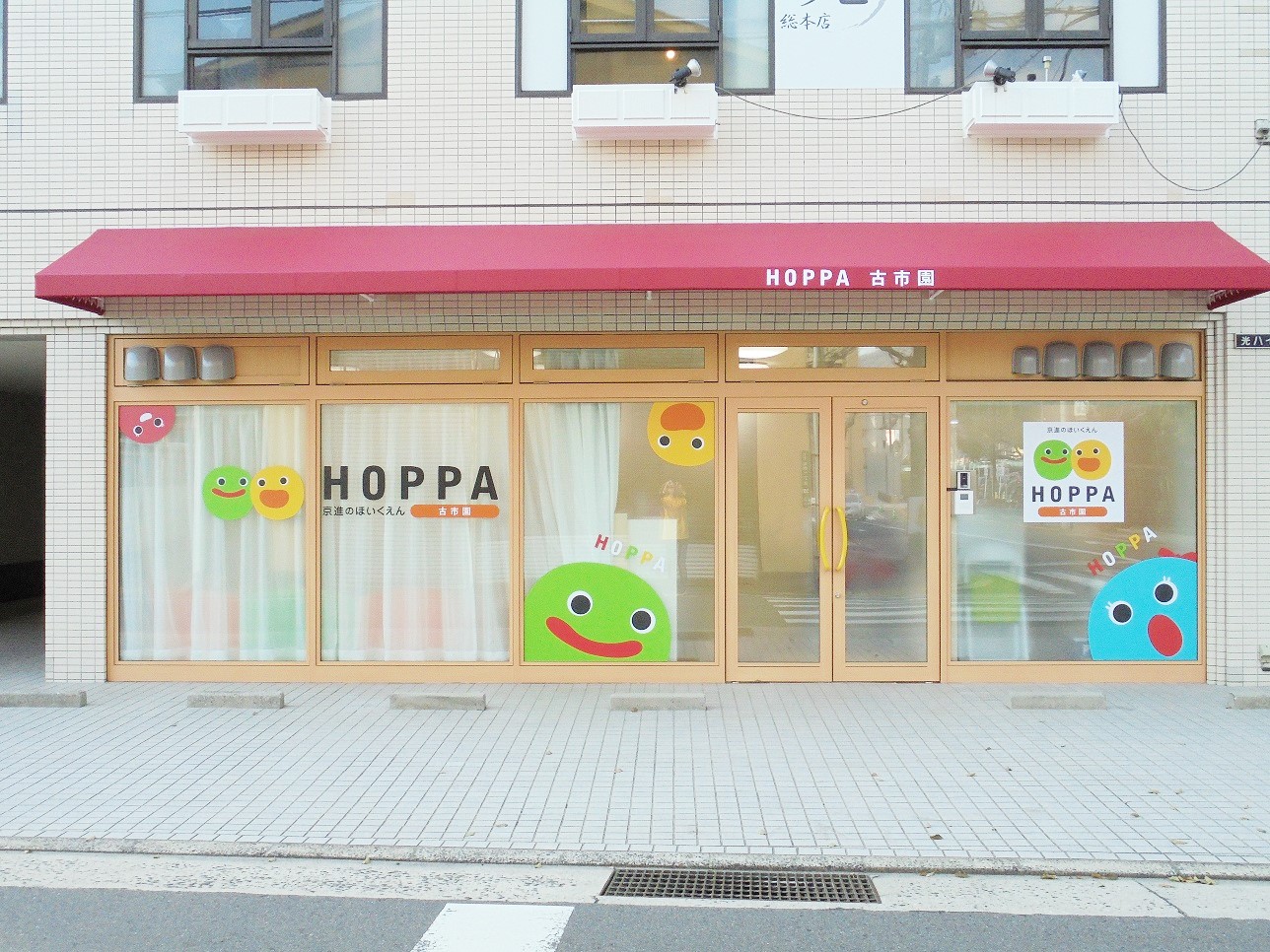 【動画あり】広島HOPPA開園6周年！ブログ特別編！ - 京進のほいくえん