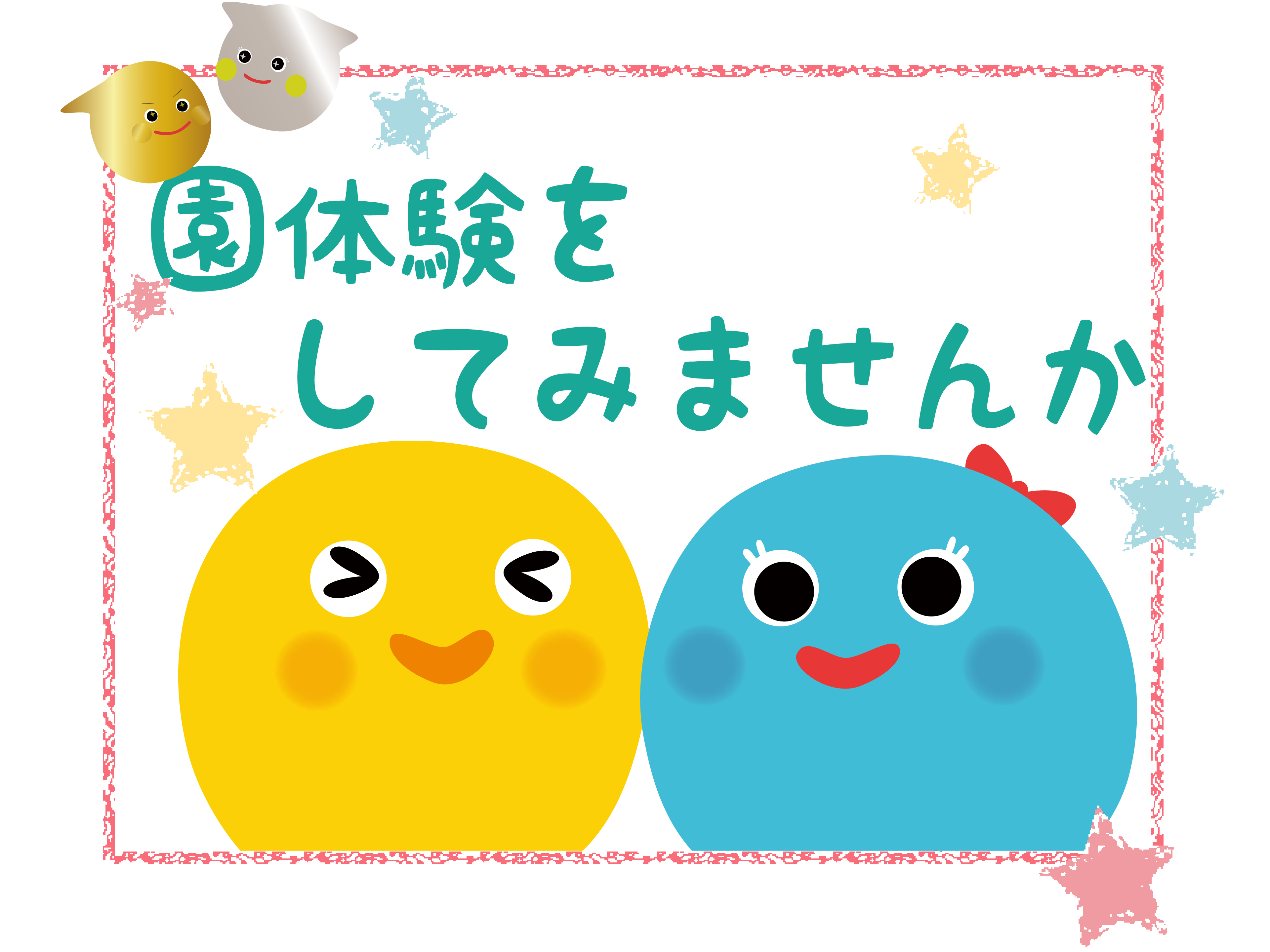 全国94園｜HOPPA 園見学＆体験イベント情報まとめ