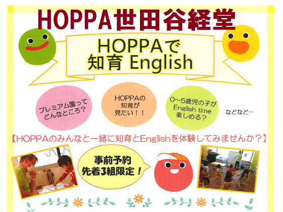 【東京都世田谷区】HOPPAで知育・English体験【HOPPA世田谷経堂】 - HOPPA