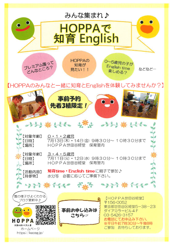 【東京都世田谷区】HOPPAで知育・English体験【HOPPA世田谷経堂】 - HOPPA