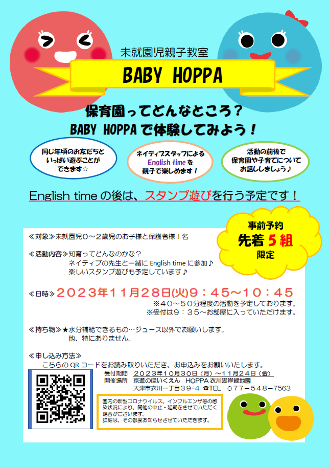 【滋賀県大津市】未就園児親子教室 BABY HOPPA開催のお知らせ【HOPPA衣川湖岸緑地】 - HOPPA