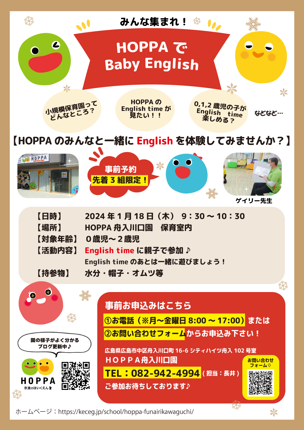 【広島市中区イベント情報】Baby English開催！【HOPPA舟入川口園】 - 京進のほいくえん