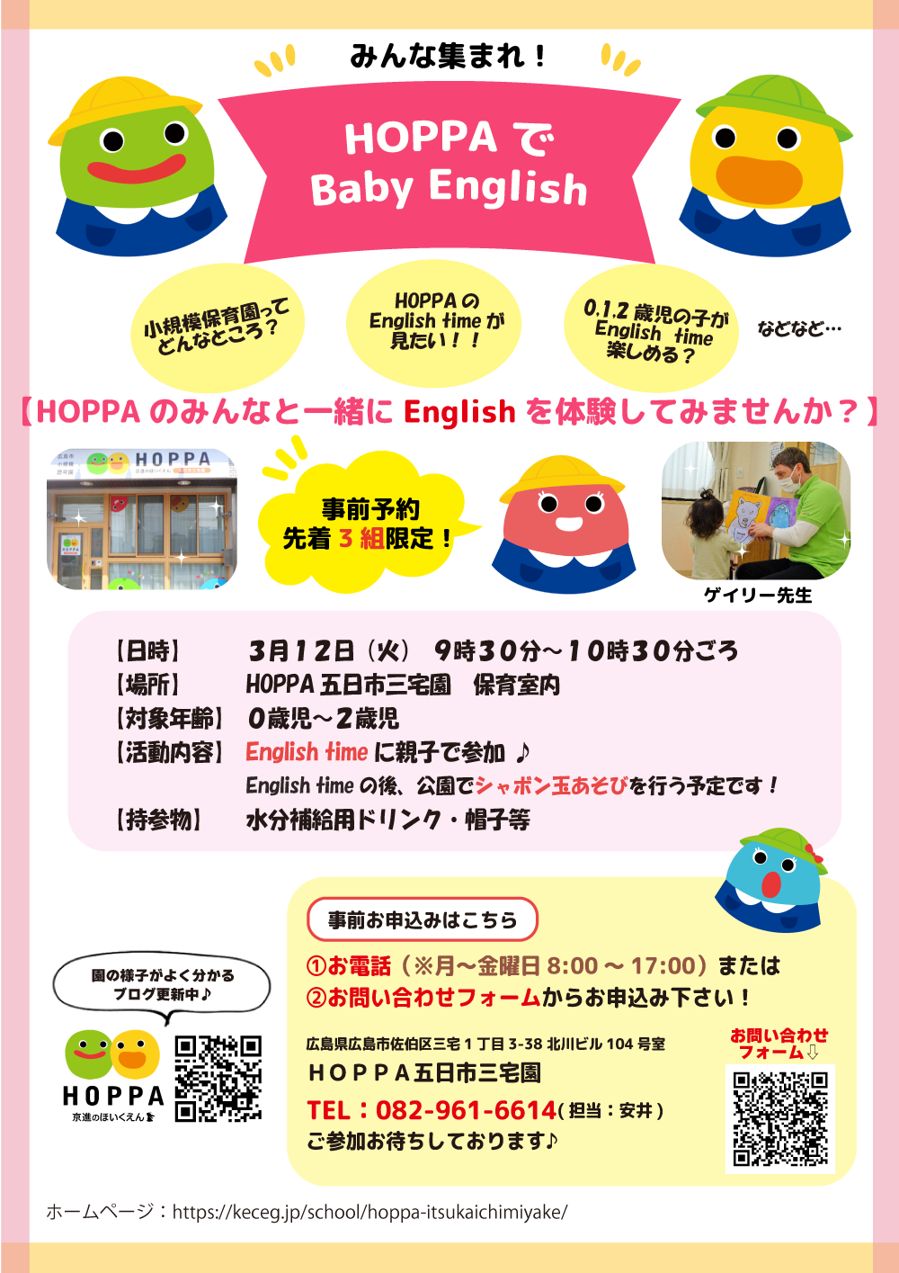 【広島市佐伯区イベント情報】Baby English開催！【HOPPA五日市三宅園】 - 京進のほいくえん