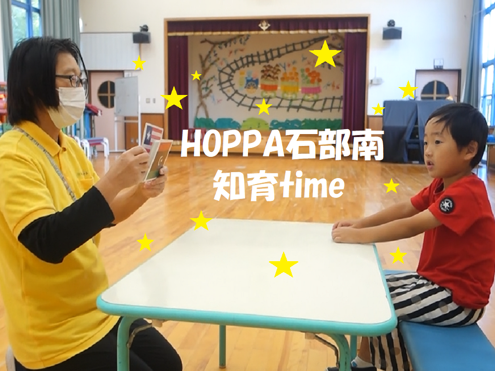 【動画あり】HOPPA石部南の知育time 国旗【5歳児】 - 京進のほいくえん
