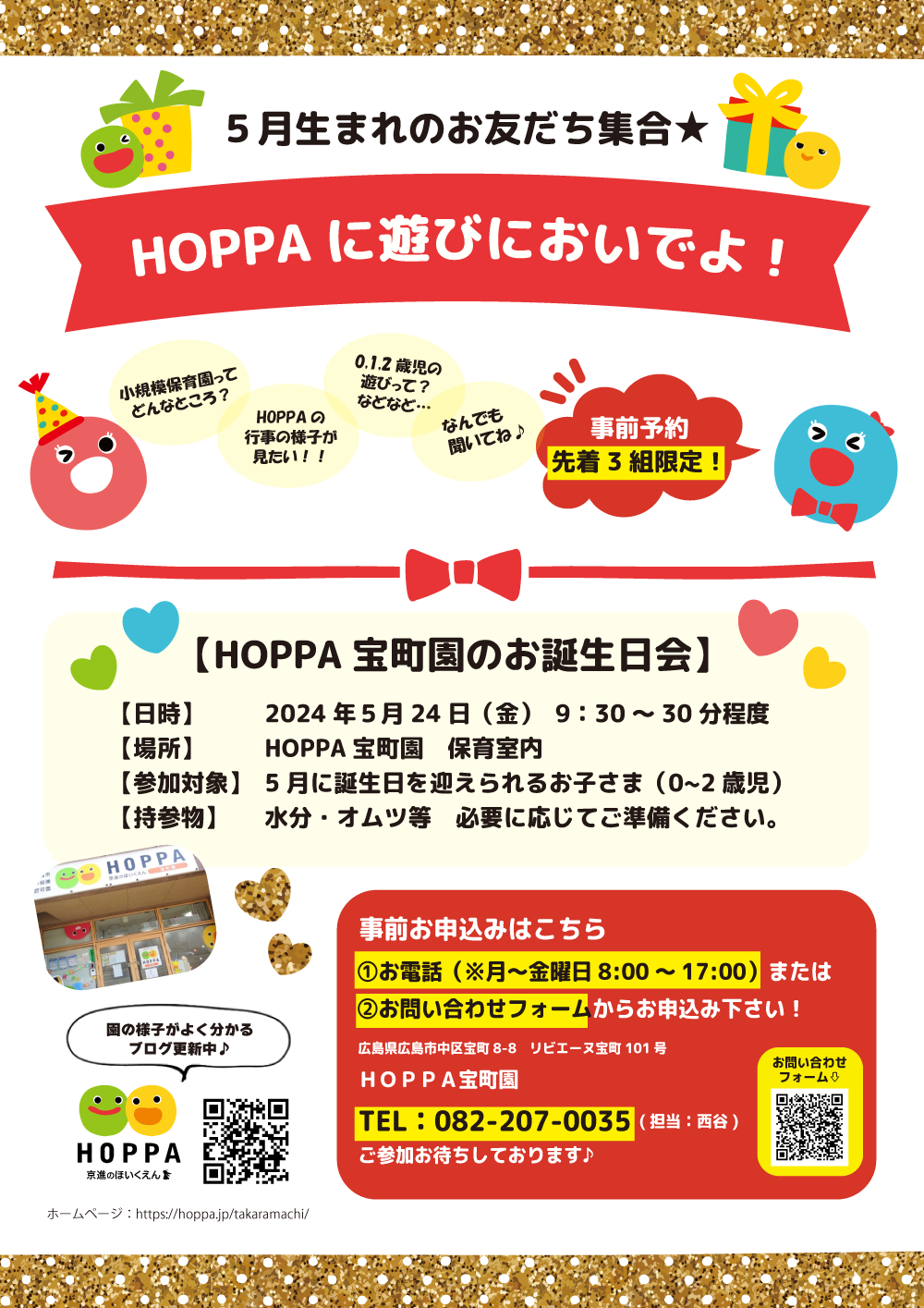 【広島市中区イベント情報】HOPPAに遊びにおいでよ！【HOPPA宝町園】 - 京進のほいくえん