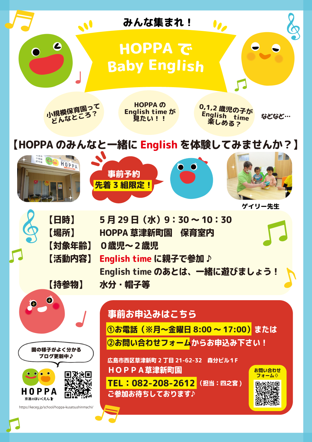 【広島市西区イベント情報】Baby English開催！【HOPPA草津新町園】 - 京進のほいくえん