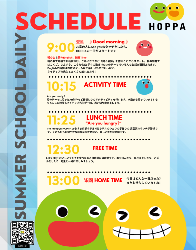 🏝2025年度 Summer Schoolのご案内🍉【HOPPAからすま京都ホテル】 - HOPPA