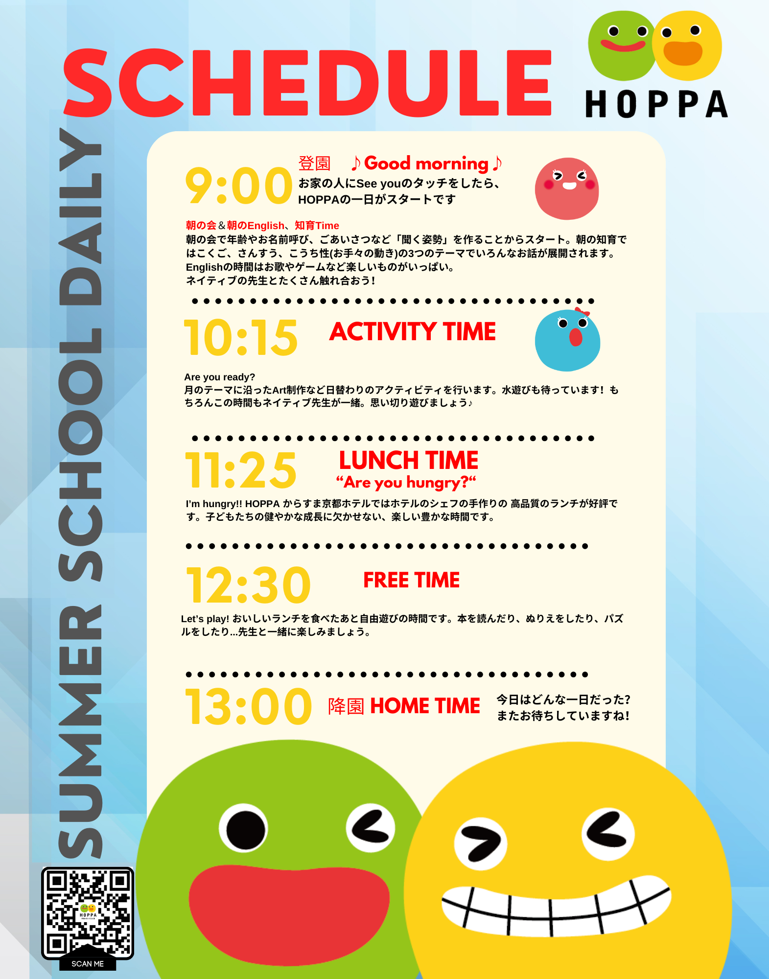 🏝2024年度 Summer Schoolのご案内🍉【HOPPAからすま京都ホテル】 - HOPPA