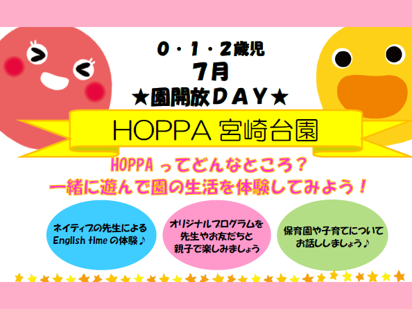 【神奈川県川崎市】保育園英語体験イベントのお知らせ【HOPPA宮崎台園】 - HOPPA