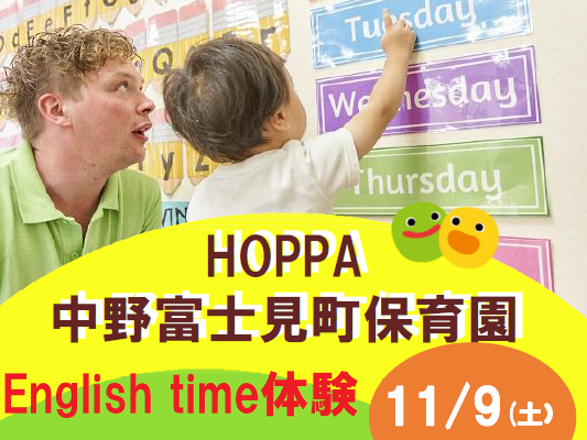 HOPPA中野富士見町保育園 - HOPPA