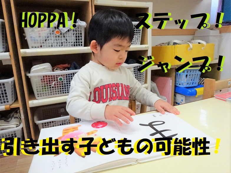 HOPPAひばりが丘南口保育園 - HOPPA