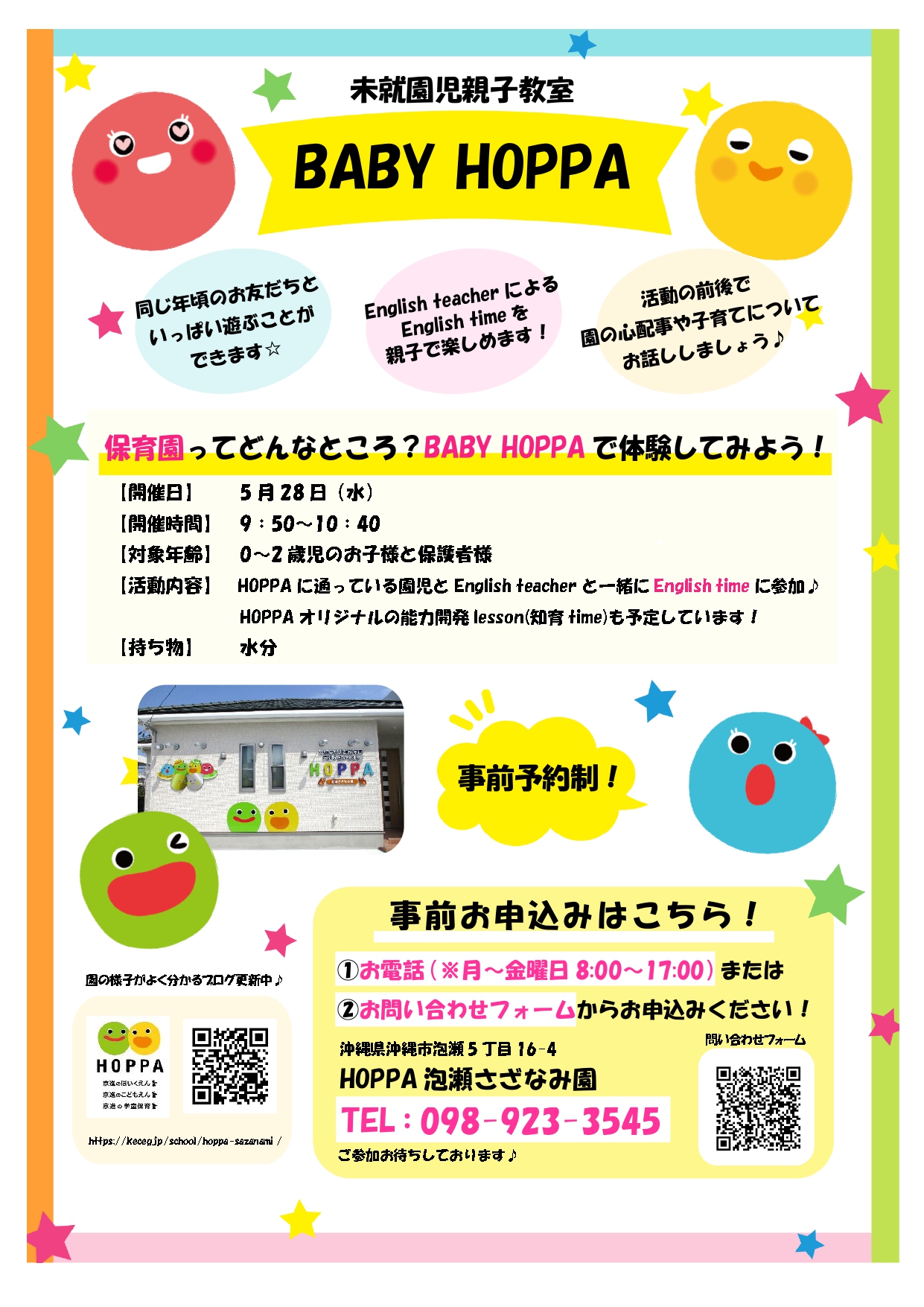 【沖縄県沖縄市イベント情報】BABY HOPPA開催！【HOPPA泡瀬さざなみ園】 - 京進のほいくえん