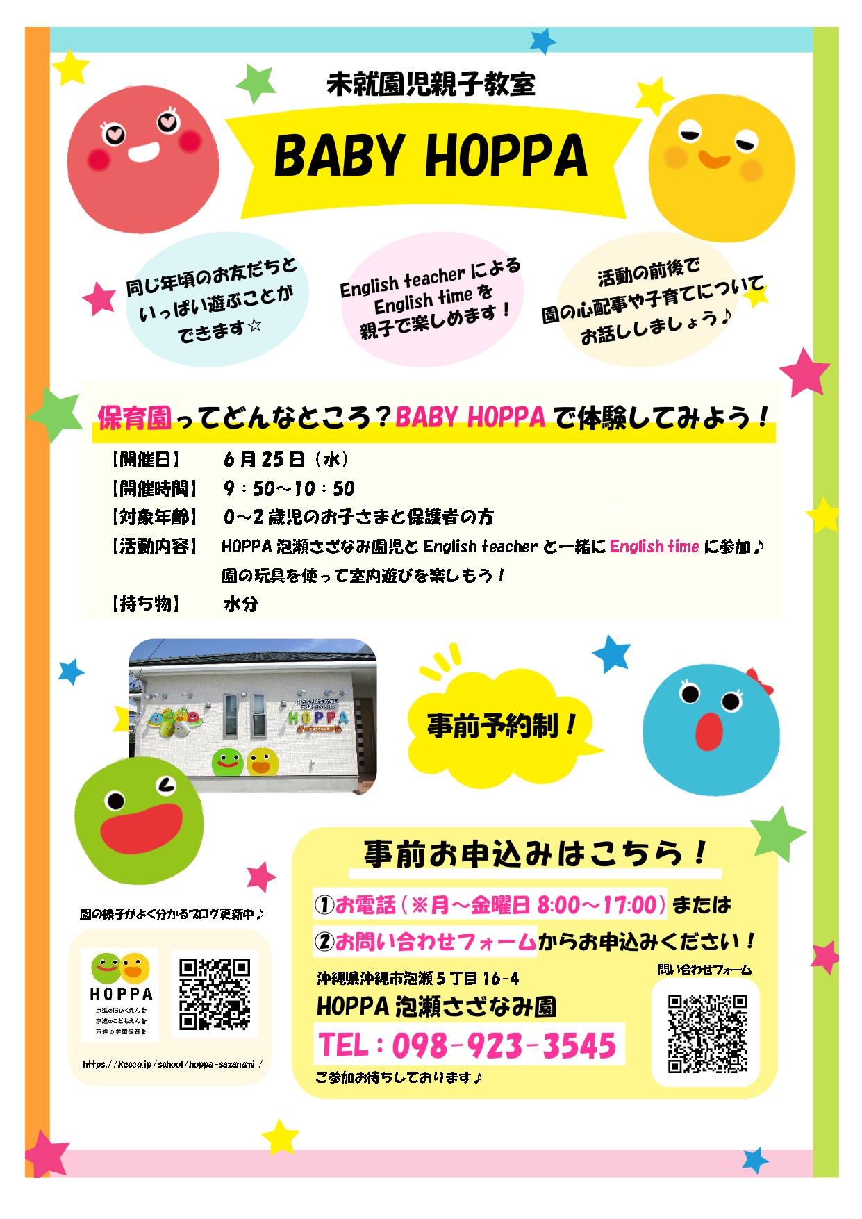 【沖縄県沖縄市イベント情報】BABY HOPPA開催！【HOPPA泡瀬さざなみ園】 - 京進のほいくえん