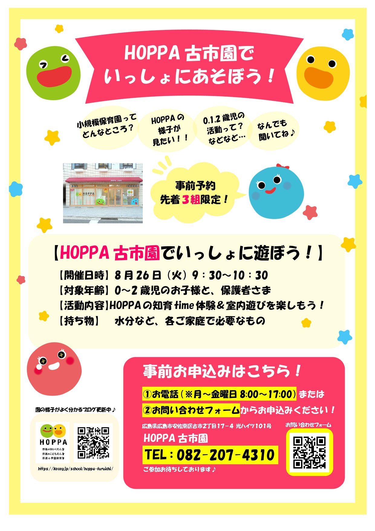 広島市｜0〜2歳対象「HOPPA知育time体験＆室内あそび」8/26開催―HOPPA古市園イベント情報