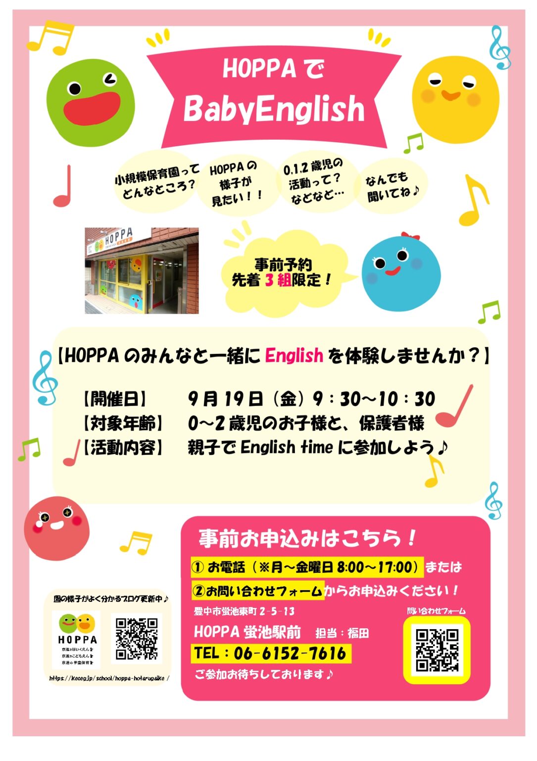 豊中市｜0〜2歳対象「Baby English」9/19開催―HOPPA蛍池駅前イベント情報