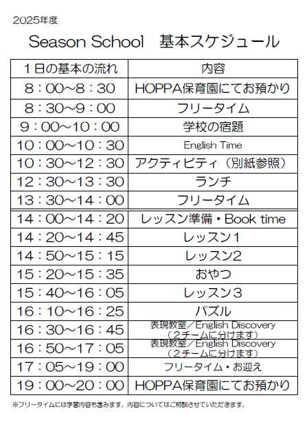 【HOPPAからすま京都ホテル】2025 Winter School 学びと充実の冬休みプログラム